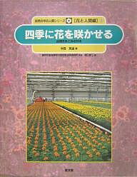 著者今西英雄(著) 樋口春三(編)出版社農山漁村文化協会発売日2004年05月ISBN9784540033070ページ数36Pキーワードしぜんのなかのにんげんしりーずはな シゼンノナカノニンゲンシリーズハナ のうりん／すいさん／ぎじゆつ／ ...