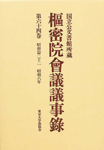出版社東京大学出版会発売日1994年01月ISBN9784130986724ページ数335Pキーワードすうみついんかいぎぎじろく64しようわろくねん スウミツインカイギギジロク64シヨウワロクネン すうみついん スウミツイン97841309...