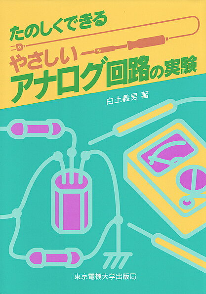著者白土義男(著)出版社東京電機大学出版局発売日1994年03月ISBN9784501316303ページ数182Pキーワードたのしくできるやさしいあなろぐかいろのじつけん タノシクデキルヤサシイアナログカイロノジツケン しらと よしお シラ...