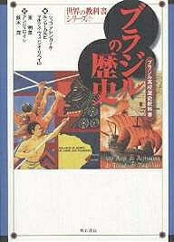 著者シッコ・アレンカール(著) 東明彦(訳)出版社明石書店発売日2003年01月ISBN9784750316796ページ数749Pキーワードぶらじるのれきしぶらじるこうこうれきしきようかしよ ブラジルノレキシブラジルコウコウレキシキヨウカシ...