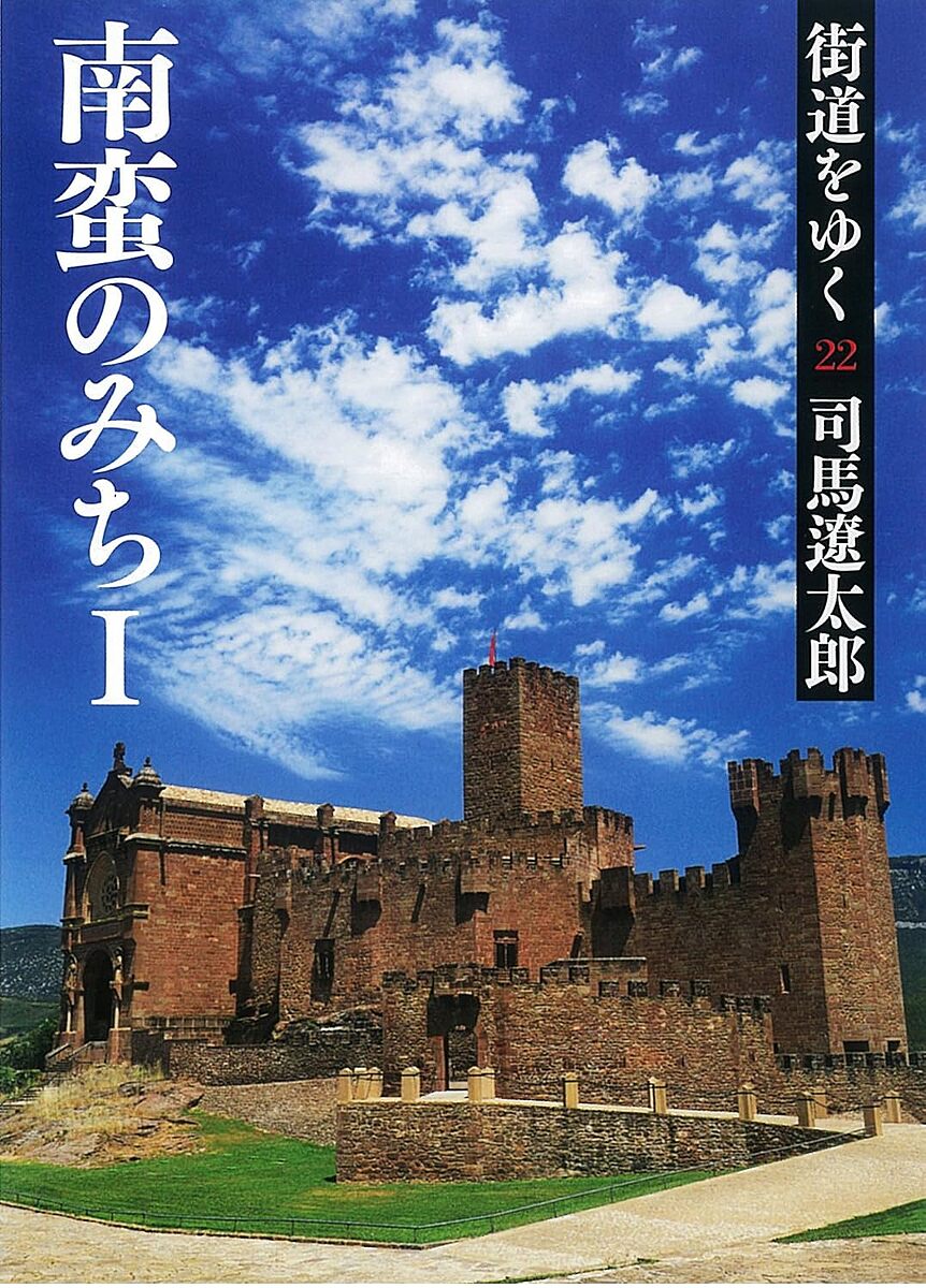 ※商品画像はイメージや仮デザインが含まれている場合があります。帯の有無など実際と異なる場合があります。著者司馬遼太郎(著)出版社朝日新聞出版発売日2009年01月ISBN9784022644756ページ数429，8Pキーワードかいどうおゆく...
