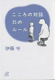 ※商品画像はイメージや仮デザインが含まれている場合があります。帯の有無など実際と異なる場合があります。著者伊藤守(著)出版社講談社発売日2000年09月ISBN9784062564595ページ数233Pキーワードこころのたいわにじゆうごのる...
