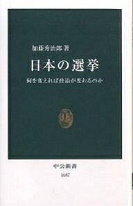 著者加藤秀治郎(著)出版社中央公論新社発売日2003年03月ISBN9784121016874ページ数212Pキーワードにほんのせんきよなにおかえればせいじ ニホンノセンキヨナニオカエレバセイジ かとう しゆうじろう カトウ シユウジロウ9...