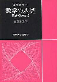 著者齋藤正彦(著)出版社東京大学出版会発売日2002年08月ISBN9784130629096ページ数277Pキーワードすうがくのきそしゆうごうすういそうきそ スウガクノキソシユウゴウスウイソウキソ さいとう まさひこ サイトウ マサヒコ9...