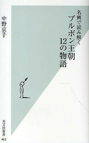 ※商品画像はイメージや仮デザインが含まれている場合があります。帯の有無など実際と異なる場合があります。著者中野京子(著)出版社光文社発売日2010年05月ISBN9784334035662ページ数204Pキーワードめいがでよみとくぶるぼんお...