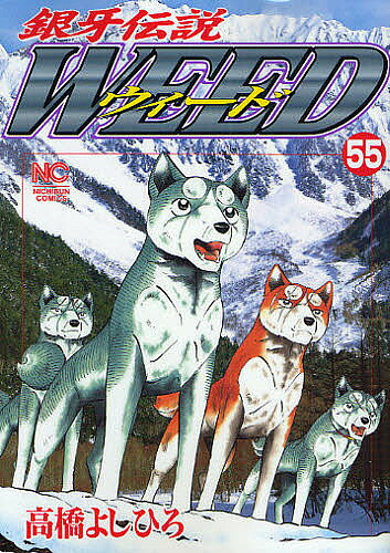 著者高橋よしひろ(著)出版社日本文芸社発売日2008年12月ISBN9784537109030ページ数199Pキーワード漫画 マンガ まんが ういーど55ぎんがでんせつにちぶんこみつくすNIC ウイード55ギンガデンセツニチブンコミツクスN...