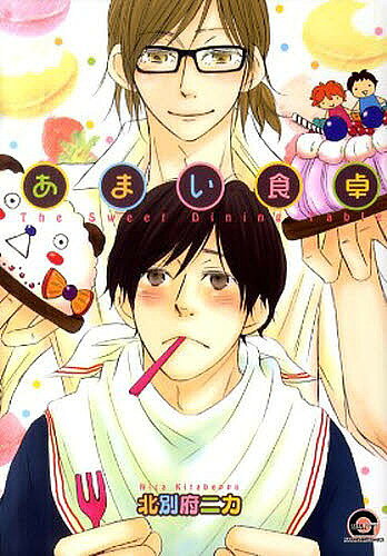 著者北別府ニカ(著)出版社海王社発売日2010年09月ISBN9784796400817キーワードマンガ 漫画 まんが BL あまいしよくたくがつしゆこみつくすGUSHCOMI アマイシヨクタクガツシユコミツクスGUSHCOMI きたべつぷ...