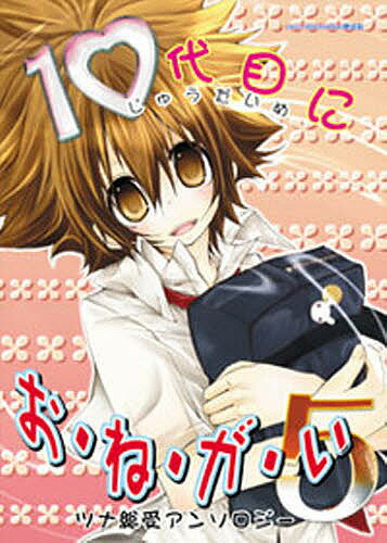 出版社北辰堂出版発売日2008年08月ISBN9784904086209ページ数143Pキーワードマンガ 漫画 まんが BL じゆうだいめにおねがい5つなそううけあんそろじー ジユウダイメニオネガイ5ツナソウウケアンソロジー BF1832E...