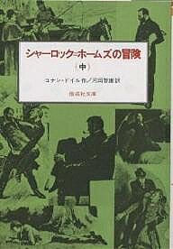 ※商品画像はイメージや仮デザインが含まれている場合があります。帯の有無など実際と異なる場合があります。著者コナン・ドイル(著) 河田智雄(訳)出版社偕成社発売日1981年04月ISBN9784036509300ページ数229Pキーワードプレ...