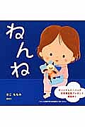 ※商品画像はイメージや仮デザインが含まれている場合があります。帯の有無など実際と異なる場合があります。著者さこももみ(著)出版社講談社発売日2008年07月ISBN9784061938465ページ数〔24P〕キーワードねんねこうだんしやのよ...