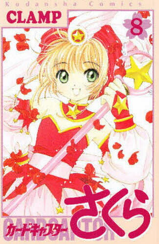 著者Clamp(著)出版社講談社発売日2000年02月ISBN9784063340495ページ数180Pキーワード漫画 マンガ まんが かーどきやぷたーさくら8 カードキヤプターサクラ8 くらんぷ クランプ BF8694E978406334...