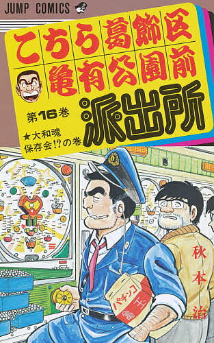 ※商品画像はイメージや仮デザインが含まれている場合があります。帯の有無など実際と異なる場合があります。著者秋本治(著)出版社集英社発売日1981年01月ISBN9784088528267ページ数195Pキーワードこち亀 漫画 マンガ まんが...