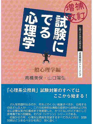※商品画像はイメージや仮デザインが含まれている場合があります。帯の有無など実際と異なる場合があります。著者高橋美保(著) 山口陽弘(著)出版社北大路書房発売日2006年06月ISBN9784762825071ページ数379Pキーワードしけん...