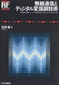 ※商品画像はイメージや仮デザインが含まれている場合があります。帯の有無など実際と異なる場合があります。著者石井聡(著)出版社CQ出版発売日2005年08月ISBN9784789830348ページ数383Pキーワードむせんつうしんとでいじたる...