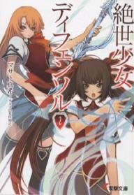 著者マサト真希(著)出版社メディアワークス発売日2006年04月ISBN9784840233958キーワードぜつせいしようじよでいふえんそる2ぶんこ ゼツセイシヨウジヨデイフエンソル2ブンコ まさと まき よしずみ かずゆ マサト マキ ヨ...