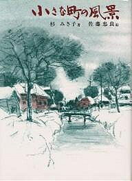 著者杉みき子(著)出版社偕成社発売日1982年09月ISBN9784037204402ページ数206Pキーワードちいさなまちのふうけいかいせいしやのそうさく チイサナマチノフウケイカイセイシヤノソウサク すぎ みきこ さとう ちゆうり スギ...