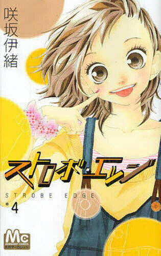 著者咲坂伊緒(著)出版社集英社発売日2008年11月ISBN9784088463575ページ数188Pキーワード漫画 マンガ まんが すとろぼえつじ4 ストロボエツジ4 さきさか いお サキサカ イオ BF254E9784088463575...