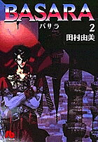 著者田村由美(著)出版社小学館発売日2002年03月ISBN9784091914323ページ数316Pキーワード漫画 マンガ まんが ばさら2BASARA2しようがくかんぶんこ バサラ2BASARA2シヨウガクカンブンコ たむら ゆみ タム...