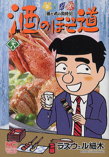 ※商品画像はイメージや仮デザインが含まれている場合があります。帯の有無など実際と異なる場合があります。著者ラズウェル細木(著)出版社日本文芸社発売日2010年12月ISBN9784537126921ページ数206Pキーワード漫画 マンガ ま...