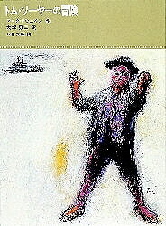 ※商品画像はイメージや仮デザインが含まれている場合があります。帯の有無など実際と異なる場合があります。著者マーク・トウェイン(著) 大塚勇三(訳)出版社福音館書店発売日1979年ISBN9784834004571ページ数413Pキーワードプ...
