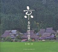 著者水中聰一郎(著)出版社光村推古書院発売日2000年09月ISBN9784838102723ページ数57Pキーワードきようみやましゆうへんのしきすいこぶつくす キヨウミヤマシユウヘンノシキスイコブツクス みずなか そういちろう ミズナカ ...