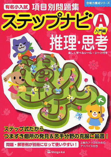 ※商品画像はイメージや仮デザインが含まれている場合があります。帯の有無など実際と異なる場合があります。出版社伸芽会発売日2009年07月ISBN9784862032232ページ数56Pキーワードゆうめいしようにゆうしこうもくべつもんだいしゆ...