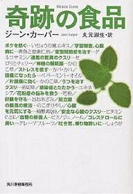 著者ジーン・カーパー(著) 丸元淑生(訳)出版社角川春樹事務所発売日2001年05月ISBN9784894568570ページ数316Pキーワードきせきのしよくひんはるきぶんこ キセキノシヨクヒンハルキブンコ か−ぱ− じ−ん CARPER ...