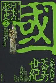 著者岩井渓(画)出版社集英社発売日2007年07月ISBN9784087461763ページ数300Pキーワードにほんのれきし2まんがばんしゆうえいしやぶんこ ニホンノレキシ2マンガバンシユウエイシヤブンコ よしむら たけひこ いわい け ヨ...