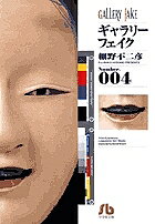 著者細野不二彦(著)出版社小学館発売日2003年01月ISBN9784091926647ページ数305Pキーワード漫画 マンガ まんが ぎやらりーふえいく4しようがくかんぶんこ ギヤラリーフエイク4シヨウガクカンブンコ ほその ふじひこ ホ...