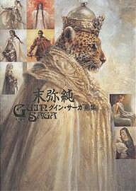 ※商品画像はイメージや仮デザインが含まれている場合があります。帯の有無など実際と異なる場合があります。著者末弥純(著)出版社早川書房発売日2003年09月ISBN9784152085146ページ数143Pキーワード漫画 すえみじゆんぐいんさ...