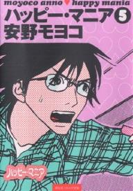 著者安野モヨコ(著)出版社祥伝社発売日2002年03月ISBN9784396380083ページ数325Pキーワード漫画 マンガ まんが はつぴーまにあ5しようでんしやこみつくぶんこ ハツピーマニア5シヨウデンシヤコミツクブンコ あんの もよ...