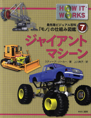著者スティーブ・パーカー(著)出版社ゆまに書房発売日2011年02月ISBN9784843335239ページ数37Pキーワードプレゼント ギフト 誕生日 子供 クリスマス 子ども こども さいせんたんびじゆあるひやつかもののしくみずかん サ...