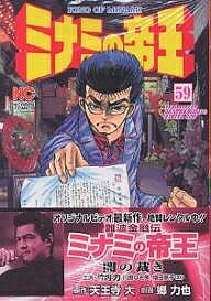 著者天王寺大(原著) 郷力也(画)出版社日本文芸社発売日2002年06月ISBN9784537100921キーワード漫画 マンガ まんが みなみのていおう59にちぶんこみつくす52961ー ミナミノテイオウ59ニチブンコミツクス52961ー...