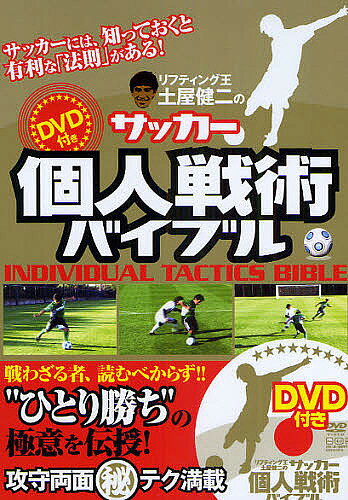 出版社カンゼン発売日2009年05月ISBN9784862550279ページ数141Pキーワードさつかーこじんせんじゆつばいぶるりふていんぐおうつ サツカーコジンセンジユツバイブルリフテイングオウツ つちや けんじ ツチヤ ケンジ97848...