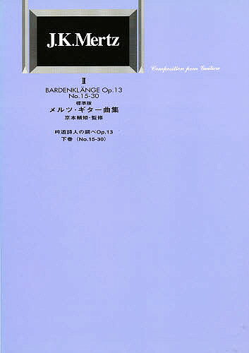 出版社現代ギター社ISBN9784874711668キーワードぎんゆうしじんのしらべげひようじゆんばんめるつ ギンユウシジンノシラベゲヒヨウジユンバンメルツ きようもと すけのり キヨウモト スケノリ9784874711668