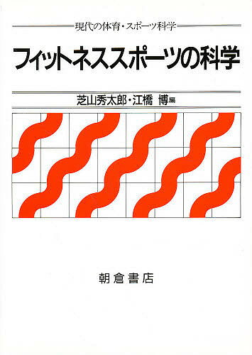著者芝山秀太郎(編) 江橋博(編)出版社朝倉書店発売日1997年10月ISBN9784254695274ページ数177Pキーワードふいつとねすすぽーつのかがくげんだいのたいいく フイツトネススポーツノカガクゲンダイノタイイク しばやま ひで...