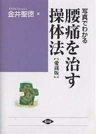 著者金井聖徳(著)出版社農山漁村文化協会発売日2005年03月ISBN9784540043550ページ数199Pキーワード健康 しやしんでわかるようつうおなおすそうたいほう シヤシンデワカルヨウツウオナオスソウタイホウ かない しようとく ...