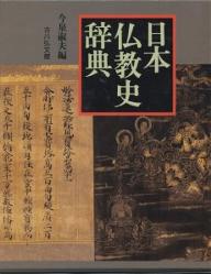 著者今泉淑夫(編)出版社吉川弘文館発売日1999年11月ISBN9784642013345キーワードにほんぶつきようしじてん ニホンブツキヨウシジテン いまいずみ よしお イマイズミ ヨシオ9784642013345