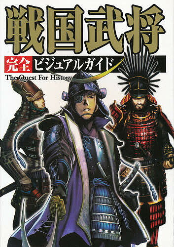 著者レッカ社(編著)出版社カンゼン発売日2009年09月ISBN9784862550439ページ数319Pキーワードせんごくぶしようかんぜんびじゆあるがいどざくえすと センゴクブシヨウカンゼンビジユアルガイドザクエスト れつかしや レツカシ...