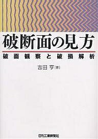 ※商品画像はイメージや仮デザインが含まれている場合があります。帯の有無など実際と異なる場合があります。著者吉田享(著)出版社日刊工業新聞社発売日2005年01月ISBN9784526053948ページ数230Pキーワードはだんめんのみかたは...