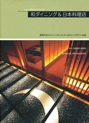 著者商店建築社(編)出版社商店建築社発売日2005年04月ISBN9784785801441キーワードわだいにんぐあんどにほんりようりてんわだいにんぐに ワダイニングアンドニホンリヨウリテンワダイニングニ しようてんけんちくしや シヨウテン...