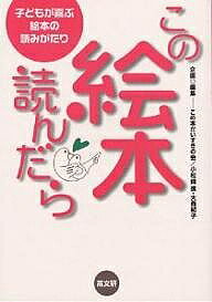 著者この本だいすきの会(編)出版社高文研発売日2000年05月ISBN9784874982365ページ数222Pキーワードプレゼント ギフト 誕生日 子供 クリスマス 子ども こども このえほんよんだらこどもがよろこぶえほん コノエホンヨン...