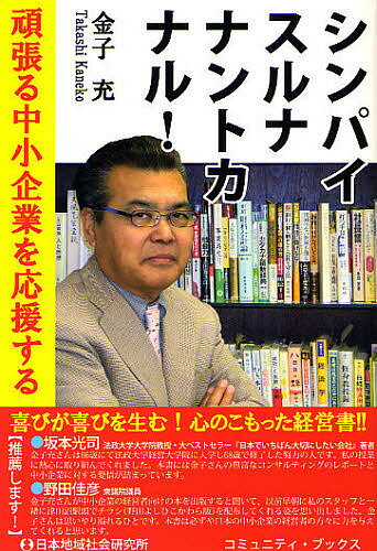 著者金子充(著)出版社日本地域社会研究所発売日2011年09月ISBN9784890229468ページ数246Pキーワードしんぱいするななんとかなるがんばるちゆうしようきぎ シンパイスルナナントカナルガンバルチユウシヨウキギ かねこ たかし...
