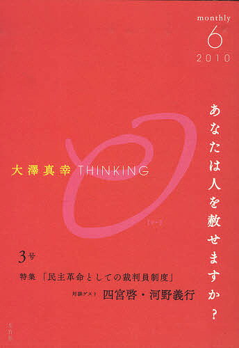 出版社左右社発売日2010年06月ISBN9784903500317キーワードおおさわまさちしんきんぐおー3THINKINGO オオサワマサチシンキングオー3THINKINGO9784903500317