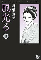 著者渡辺多恵子(著)出版社小学館発売日2011年09月ISBN9784091950215ページ数365Pキーワード漫画 マンガ まんが かぜひかる11しようがくかんぶんこわーAー41 カゼヒカル11シヨウガクカンブンコワーAー41 わたなべ...