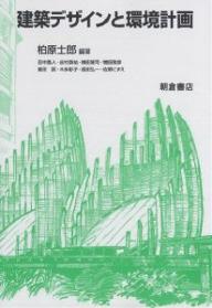 著者柏原士郎(編著) 田中直人(著)出版社朝倉書店発売日2005年05月ISBN9784254266290ページ数193Pキーワードけんちくでざいんとかんきようけいかく ケンチクデザイントカンキヨウケイカク かしはら しろう たなか なお ...
