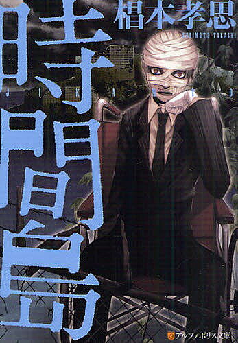 著者椙本孝思(著)出版社アルファポリス発売日2010年07月ISBN9784434147241ページ数295Pキーワードじかんとうあるふあぽりすぶんこ ジカントウアルフアポリスブンコ すぎもと たかし スギモト タカシ97844341472...