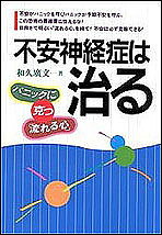 ※商品画像はイメージや仮デザインが含まれている場合があります。帯の有無など実際と異なる場合があります。著者和久廣文(著)出版社日本教文社発売日1995年09月ISBN9784531062737ページ数222Pキーワードふあんしんけいしようわ...