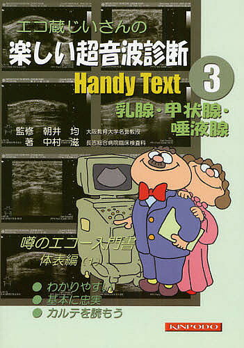 ※商品画像はイメージや仮デザインが含まれている場合があります。帯の有無など実際と異なる場合があります。出版社金芳堂発売日2008年09月ISBN9784765313544ページ数227Pキーワードえこぞうじいさんのたのしいちようおんぱしんだ...