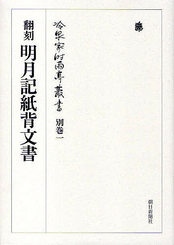 著者冷泉家時雨亭文庫(編)出版社朝日新聞社発売日2010年02月ISBN9784022403858ページ数350Pキーワードれいぜいけしぐれていそうしよ85（1）ほんこくめい レイゼイケシグレテイソウシヨ85（1）ホンコクメイ れいぜいけ／...